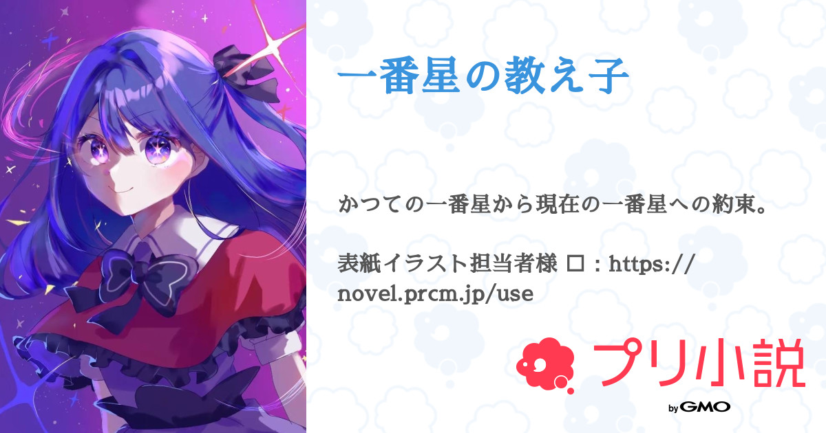 第133話：過去編 第二話 良い子（一番星の教え子）｜無料スマホ夢小説ならプリ小説 byGMO